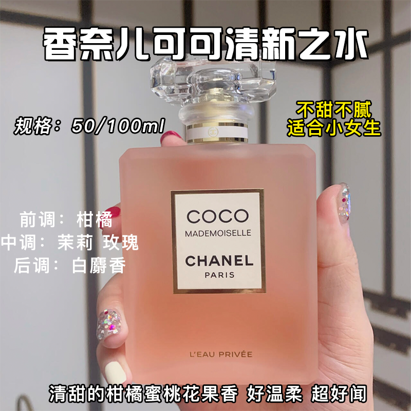Miss CoCo Fresh Water Light Fragrance coco Women's Fragrance Version – 我的商店